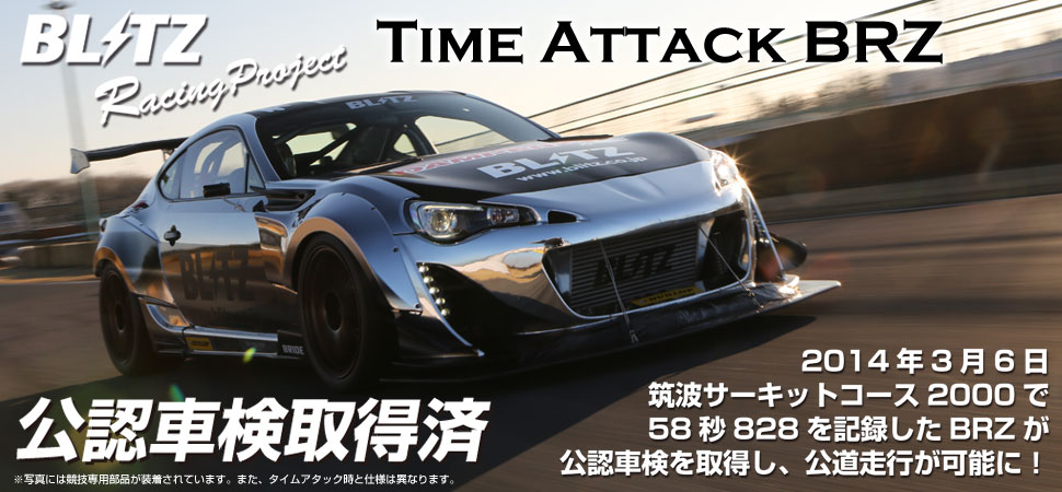 BLITZ RACING PROJECT / Time Attack BRZ